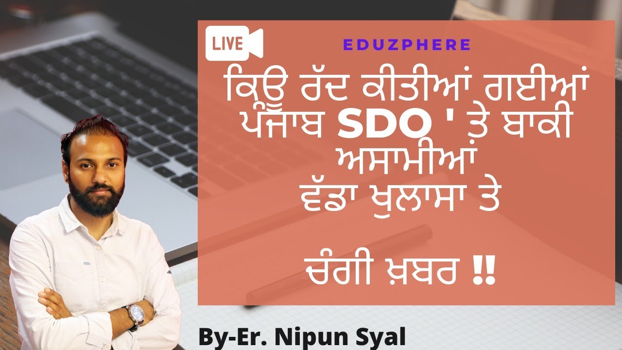 PPSC PB water supply & sanitation SDO EXAM CANCELLED Part-2 | PB SDO ...