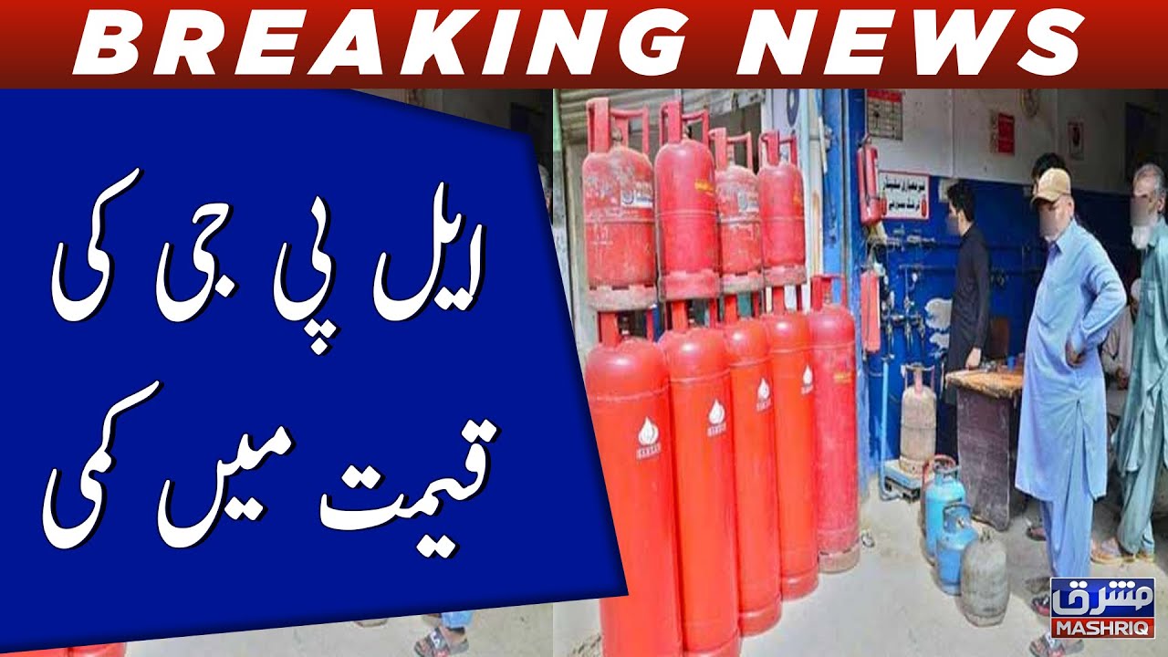 Lgp Gas Price Decrease Breaking News Youtube 3483