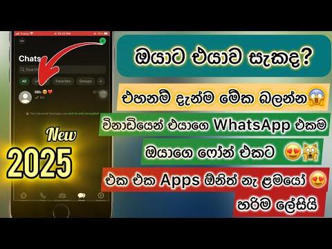2025: How to Transfer WhatsApp Messages, Photos & Videos from One Phone to Another | sinhala |
