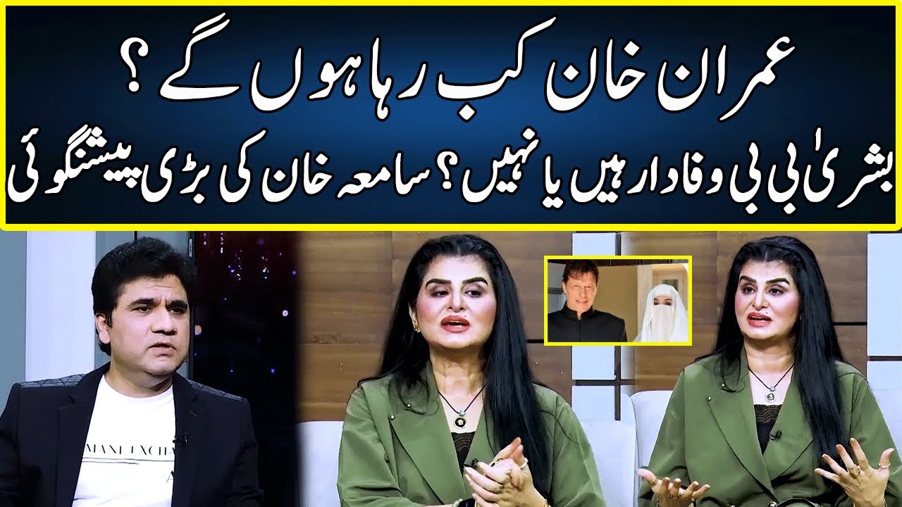 Astrologer Samiah Khan Made Huge Prediction About Imran Khan ...
