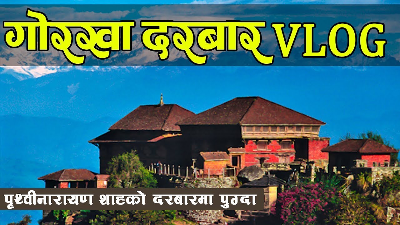 Gorkha Kalika Mandir | Gorkha Durbar Museum | Gorkha Vlog - YouTube