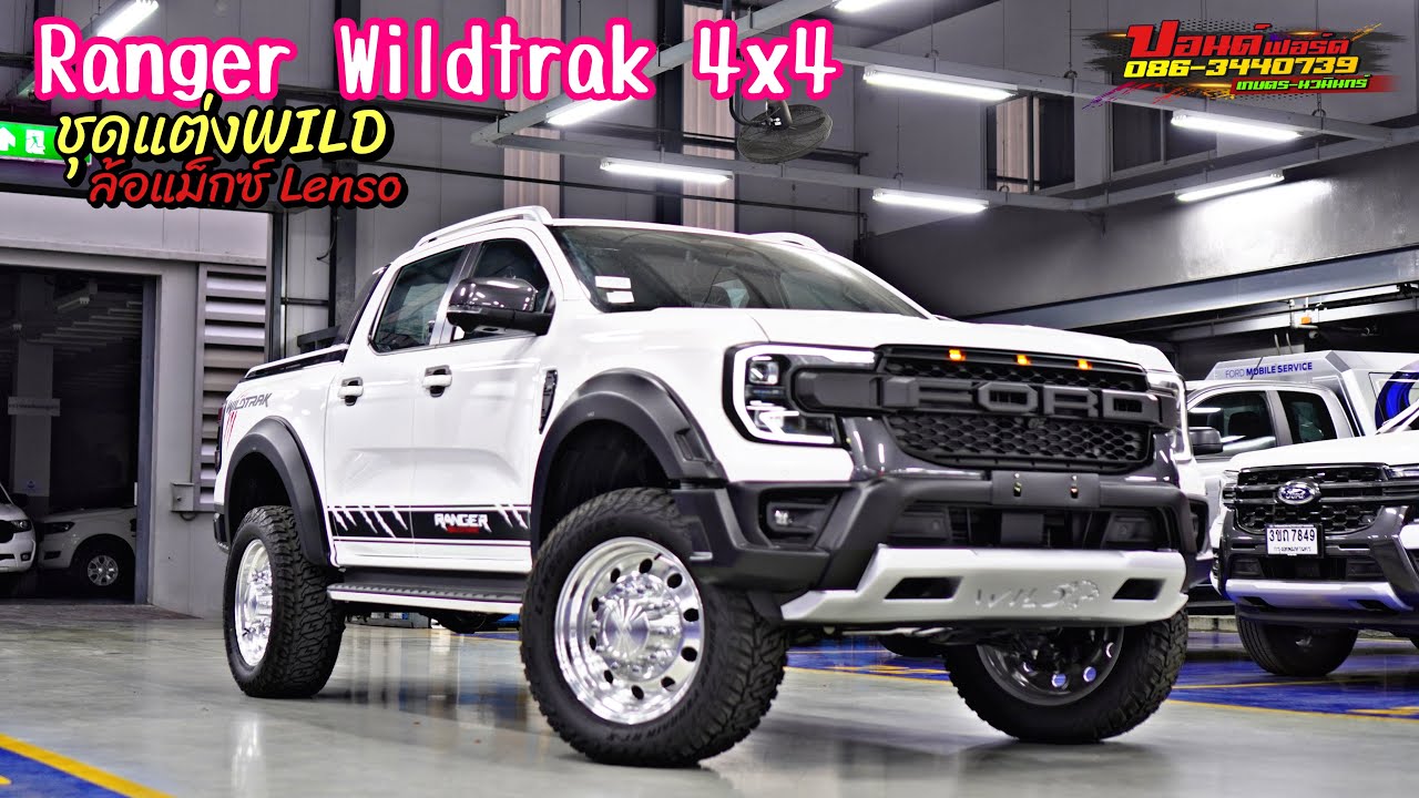 New Ford Ranger Wildtrak Bi-turbo 4x4 10AT ชุดแต่งWILD ล้อแม็กซ์Lenso ...