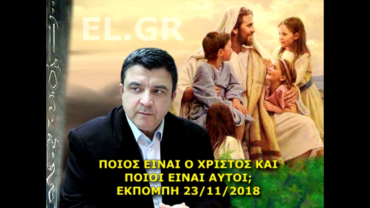 ΛΙΑΚΟΠΟΥΛΟΣ ΠΟΙΟΙ ΕΙΝΑΙ ΑΥΤΟΙ; - YouTube