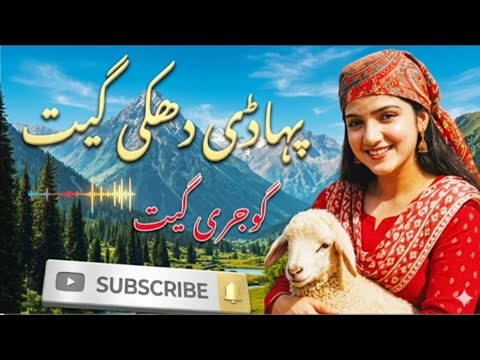 Pahadi dukhi song viral song 2026| pahadi song | Gojri Pahari Song #trendingsong2026
