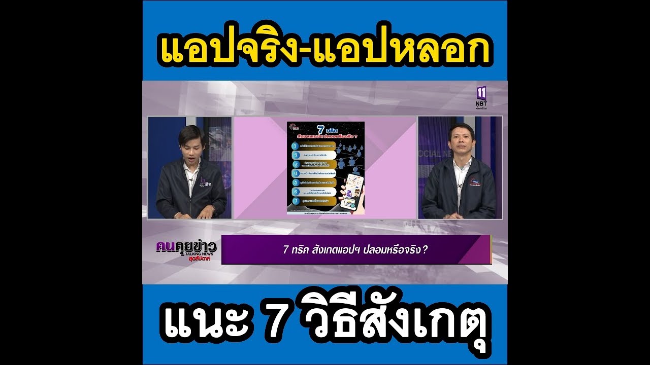 วิธีตรวจสอบแอปในโทรศัพท์ ป้องกันแอปดูดเงิน Youtube