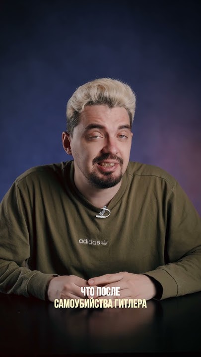 Правда ли что Гитлер не умер в 45 ом Youtube