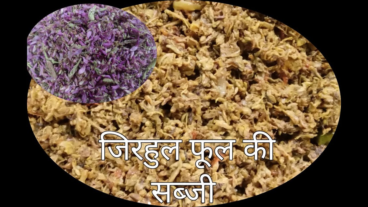 जिरहुल फूल की सब्जी ।girhel phool । food 2022। girhul phool recipe ...