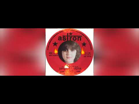 ΑΝΘΗ ΜΠΟΥΖΑΝΗ ΣΒΗΣΕ ΤΗΝ ΦΩΤΙΑ 1971 ΑΝΝΗ 11 - YouTube