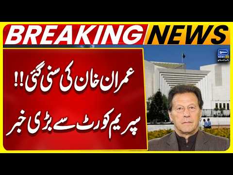 Big Relief for Imran Khan? | Major Update From Supreme Court | Breaking News | Suno News HD