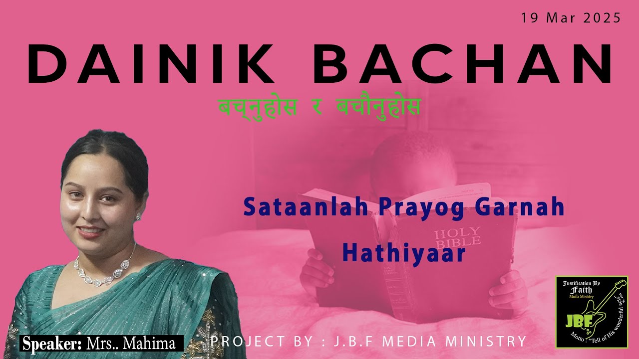 sataanlah prayog garnah hathiyaar | 19 Mar | Dainik Badchan |Mrs ...