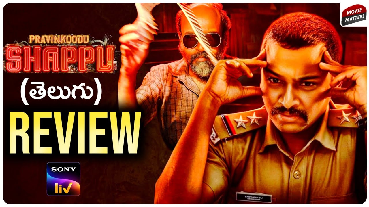 Pravinkoodu Shappu Movie Review Telugu | Pravinkoodu Shappu Review ...