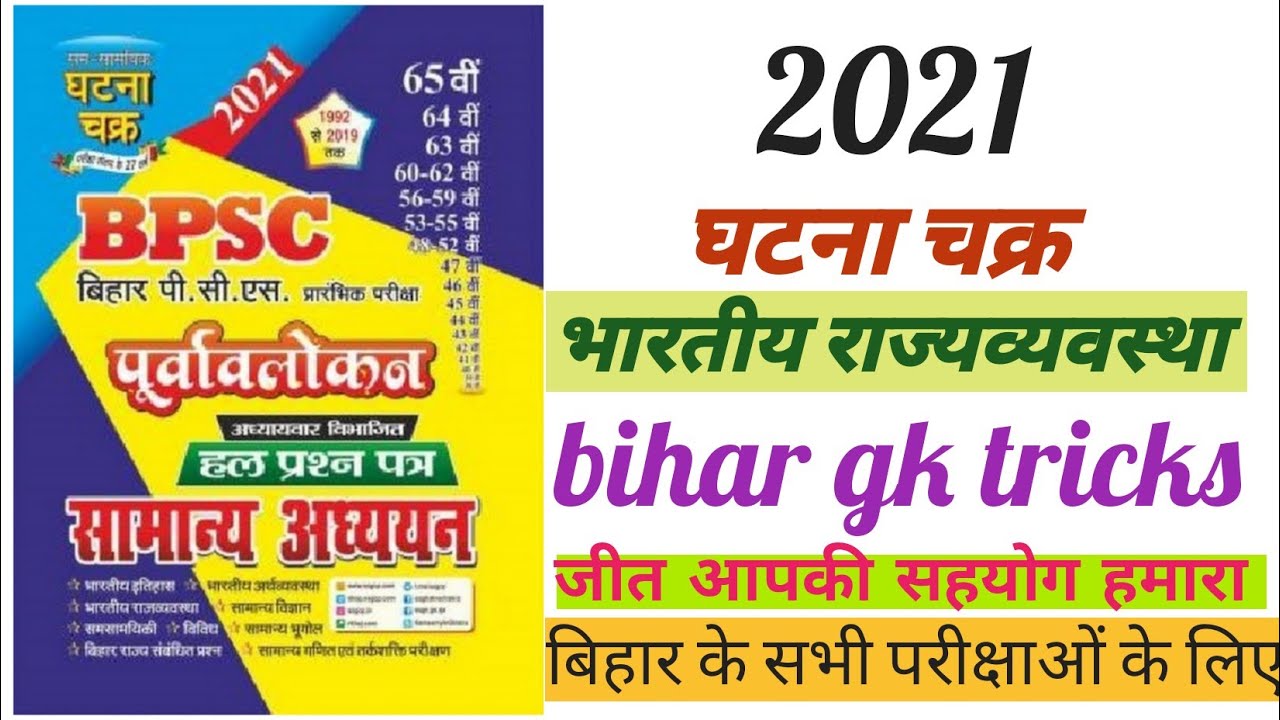 bpsc question bank , bihar special // bihar gk // bihar si // bihar ...