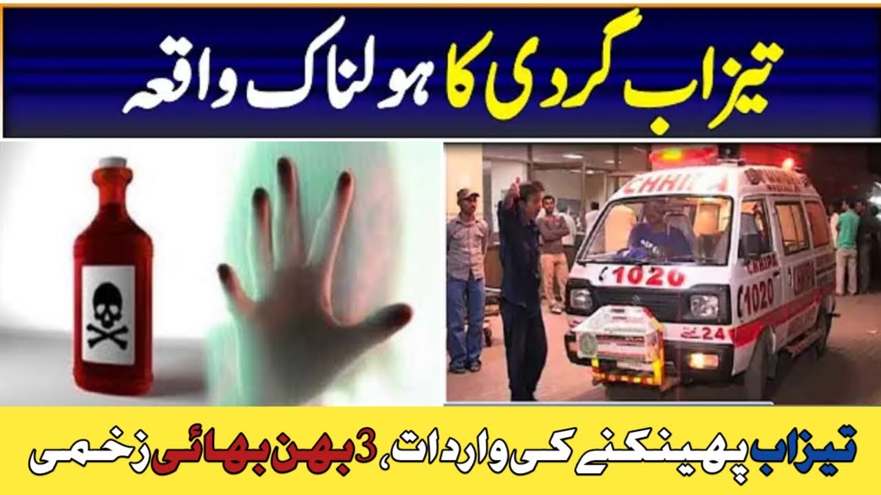 Acid throwing incident, 3 siblings injured | 7th January 2023 - YouTube