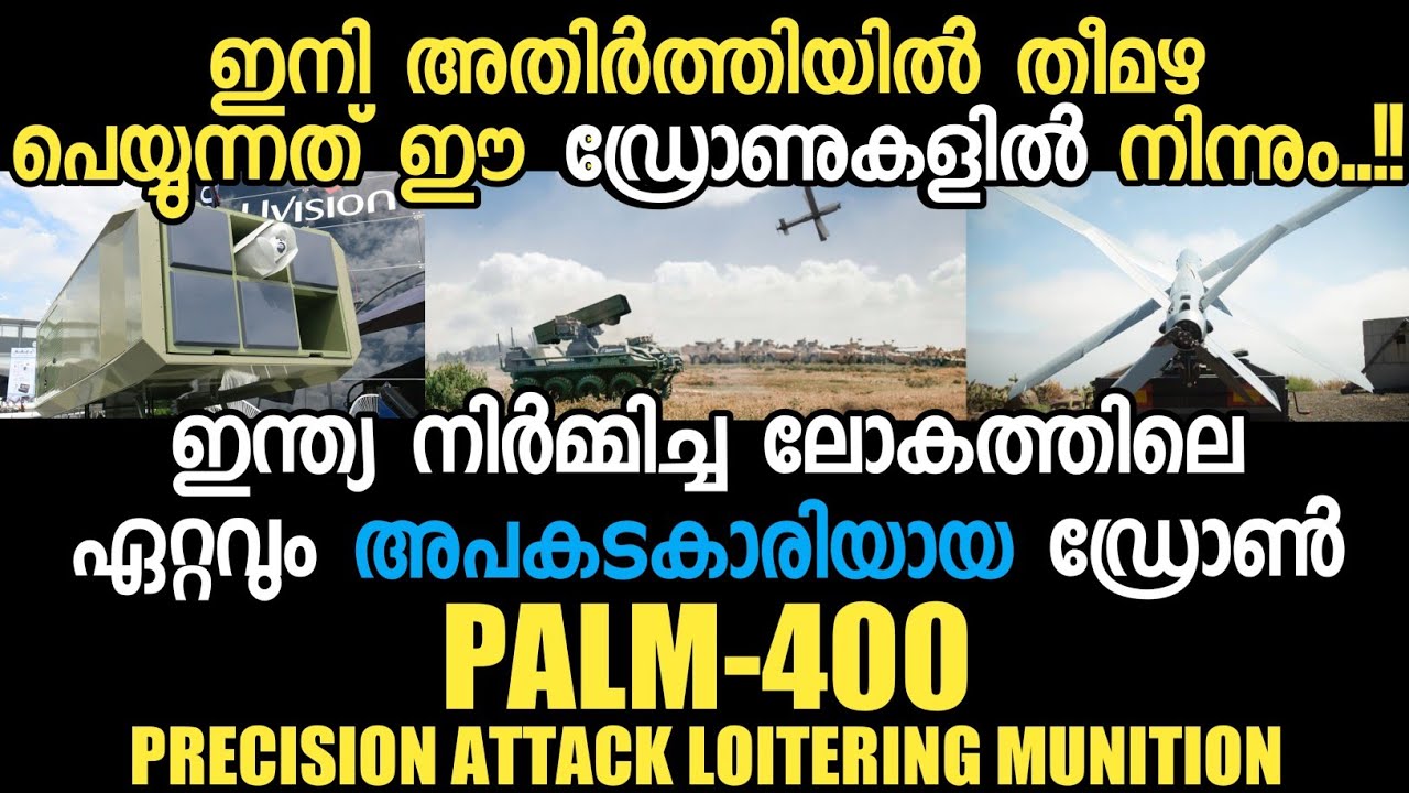ലോകത്തിലെ ഏറ്റവും മികച്ച സായുധ ഡ്രോൺ നിർമ്മിച്ച് ഇന്ത്യ | India's PALM ...