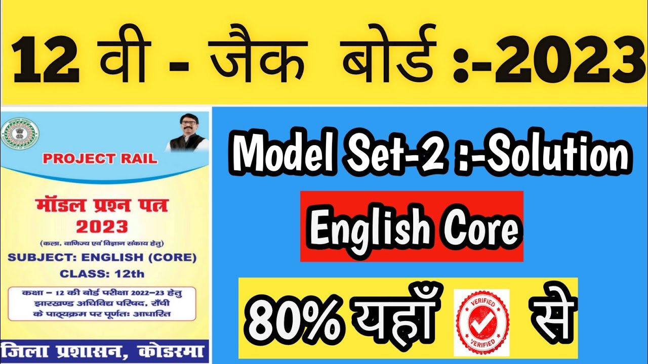 Class 12 English 🎯 New Model Set-2 2023 Jac Board | Jac Board Model ...