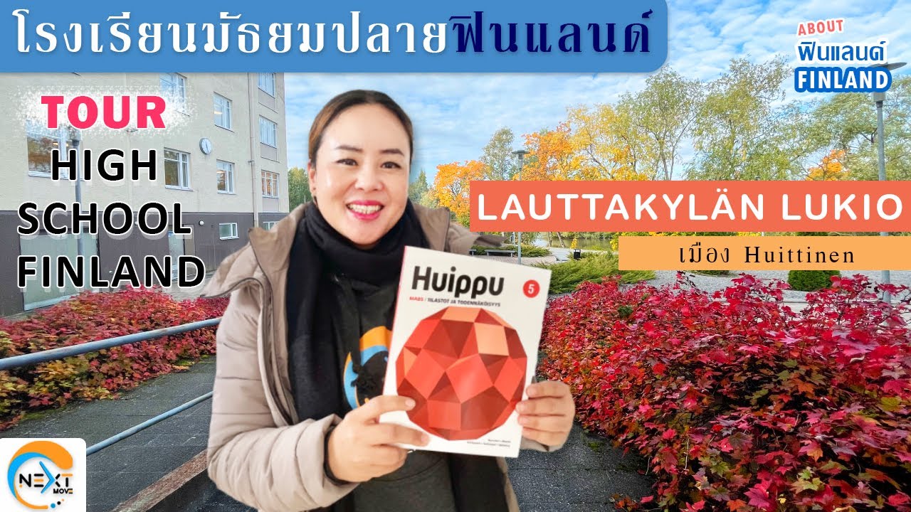 EP. 26 About Finland ทัวร์โรงเรียนมัธยมปลาย Lauttakylän Lukio ที่เมือง ...