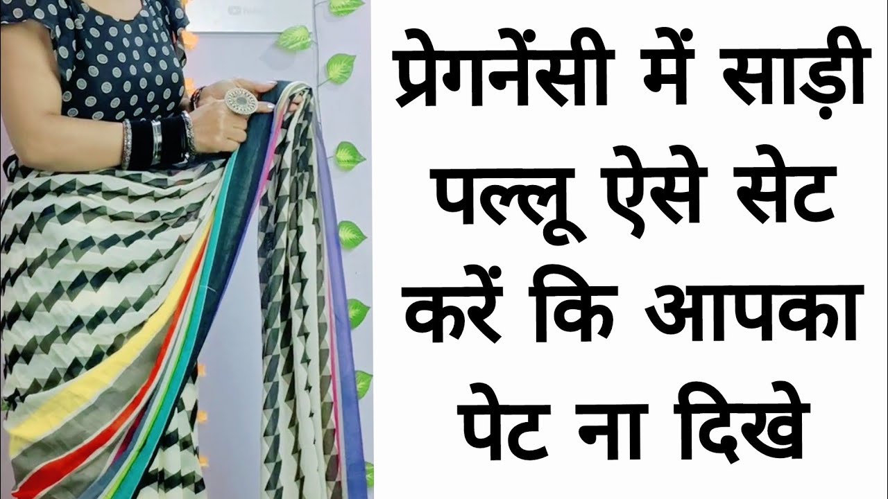 HIDE TUMMY IN PREGNANCY PERFECT DRAPE PALLU IN PREGNANCY TRY 2 TRICKS hide-tummy-in-pregnancy-perfect-drape-pallu-in-pregnancy-try-2-tricks