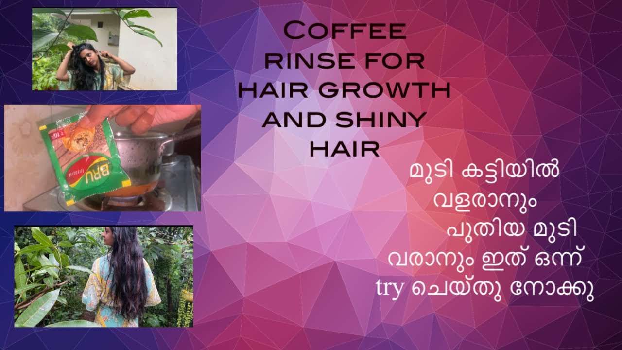 COFFEE RINSE FOR HAIR GROWTH AND SHINY HAIR | ഇത് മാത്രം മതി മുടി ...