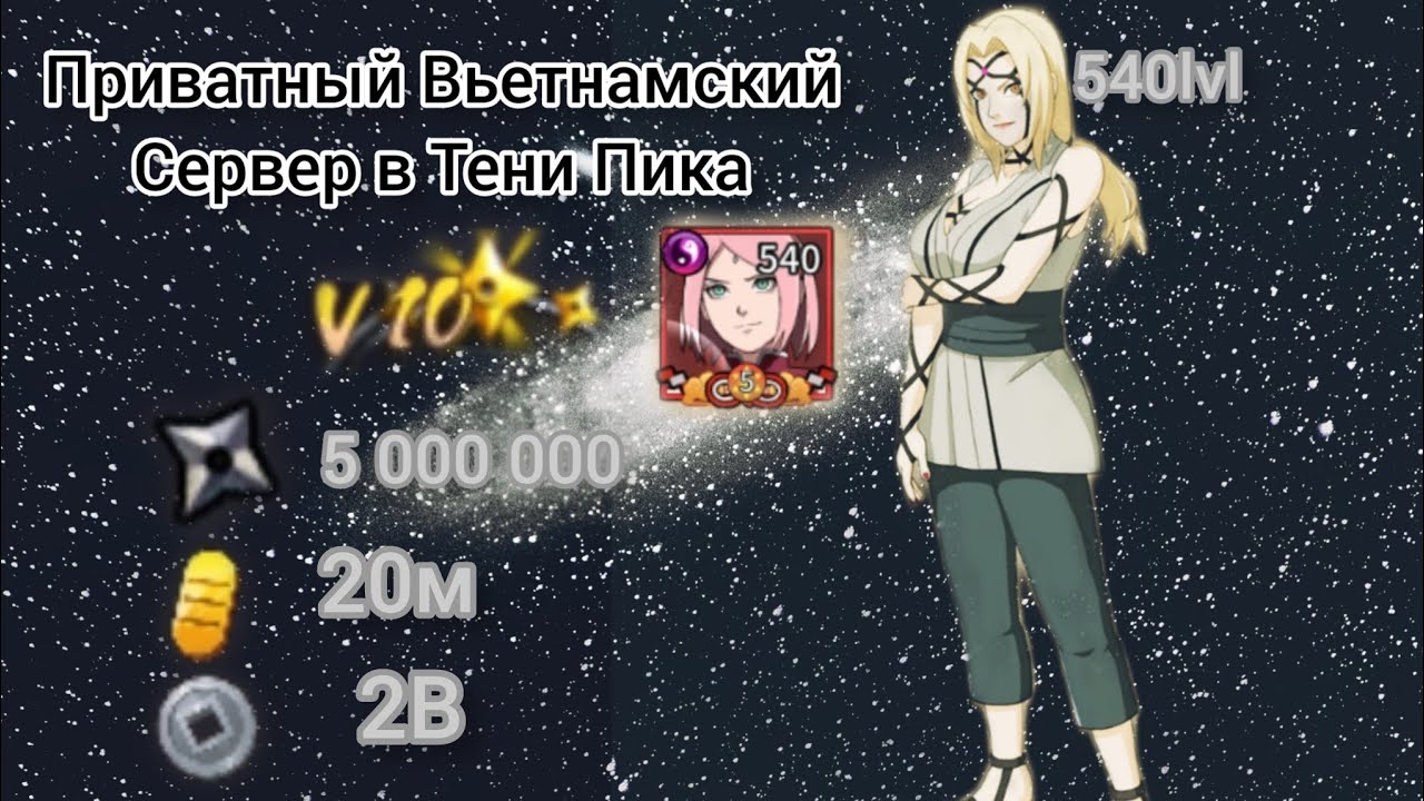 Как скачать Приватный Вьетнамский сервер в Тени пика Youtube