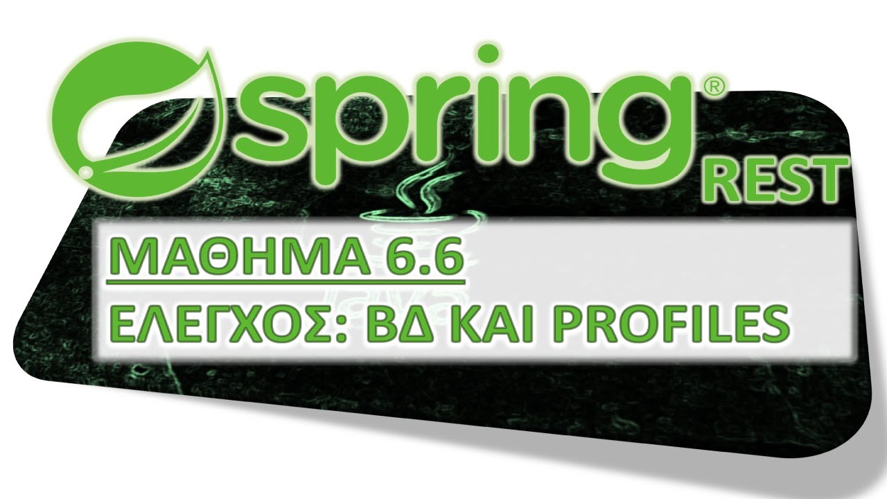 SPRING REST - ΜΑΘΗΜΑ 6.6 - ΕΛΕΓΧΟΣ: ΒΔ ΚΑΙ PROFILES - ΜΕΡΟΣ 1 ΑΠΟ 8 - Spring Profiles - YouTube