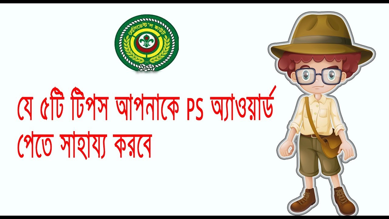 BANGLADESH SCOUT PS AWARD || 5 TIPS || CITY SCOUT || স্কাউটদের ...