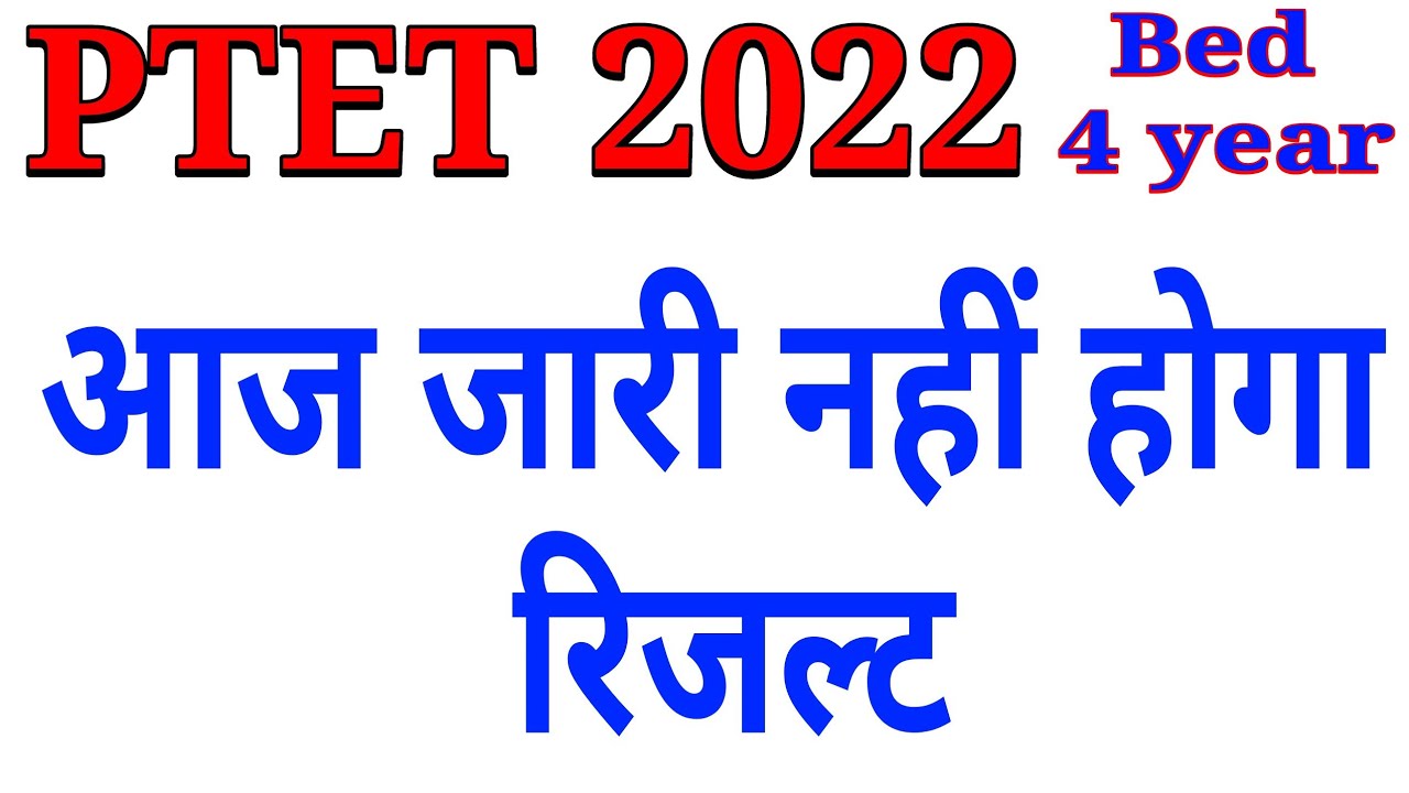 Ptet Upward Movement ptet Upward Movement Result 2021 Kaise Dekhe ptet-upward-movement-ptet-upward-movement-result-2021-kaise-dekhe