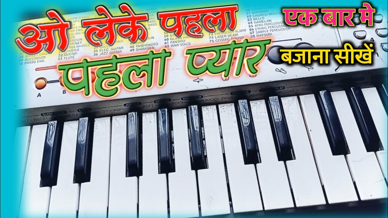 O Leke Pehla Pehla Pyar | Old Song - Easy Piano Tutorial - YouTube