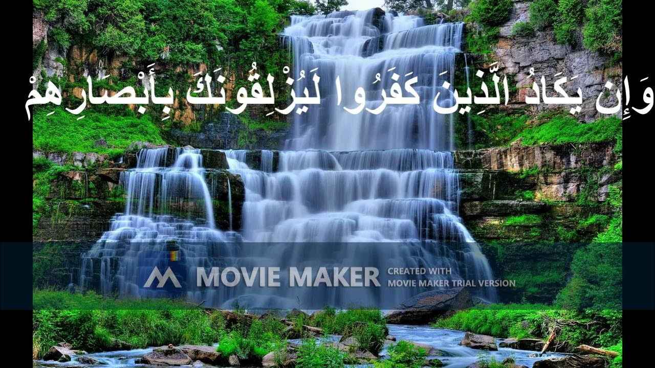 وَإِن يَكَادُ الَّذِينَ كَفَرُوا لَيُزْلِقُونَكَ بِأَبْصَارِهِمْ Youtube