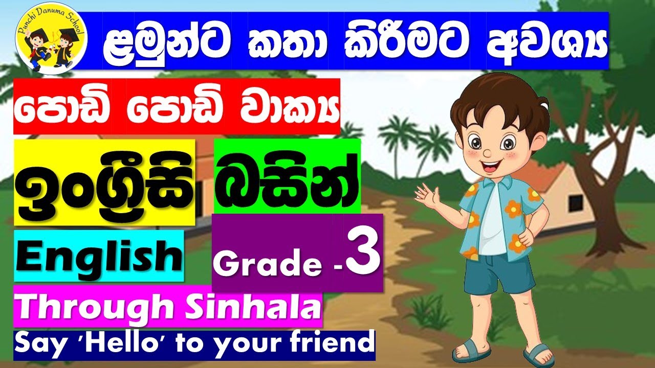 Let's learn English | punchi danuma school - YouTube