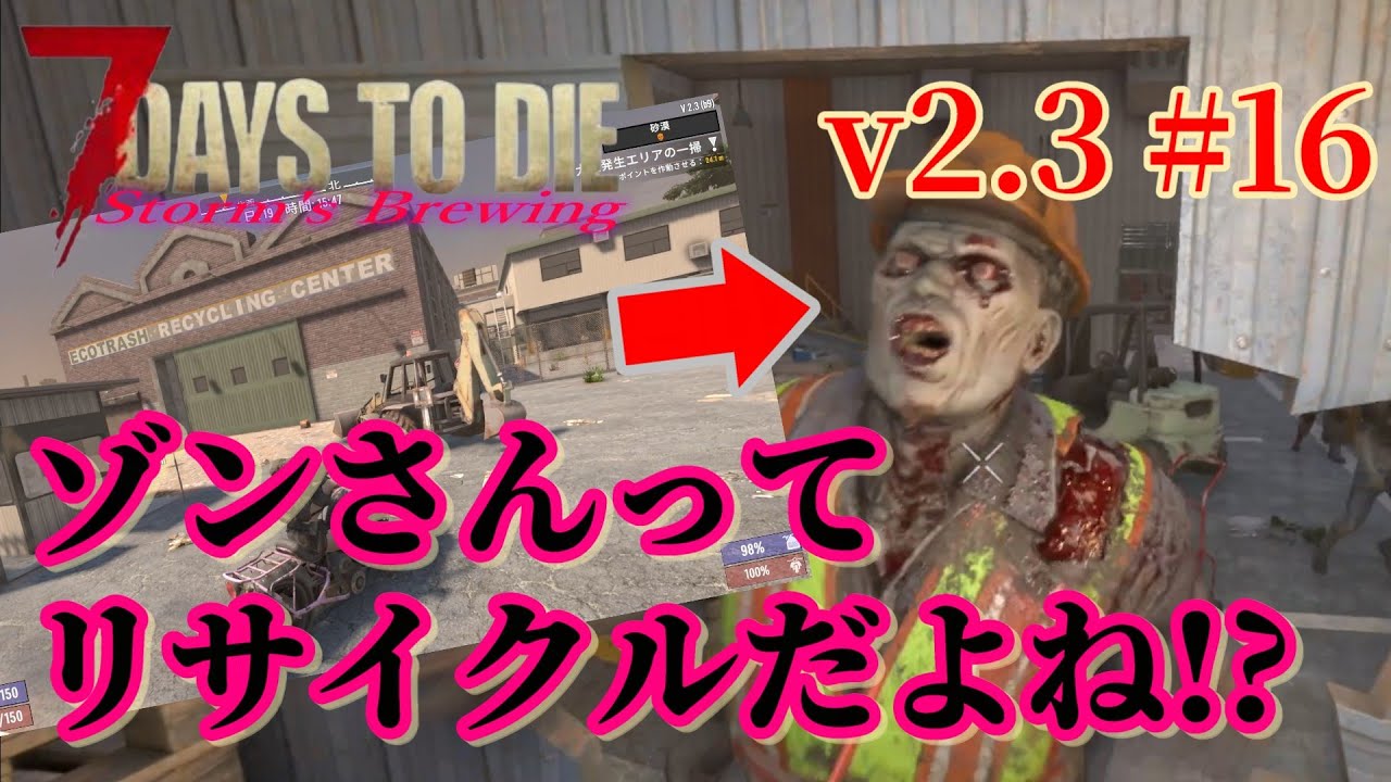 【7days to die v2.3 #16】ティア5突撃！ゾンさんってある意味リサイクルですよね！？【7dtd】 - YouTube
