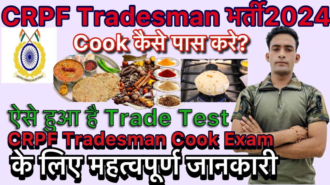 CRPF Tradesmen Cook Trade Test | CRPF Tradesman Physical Date || CRPF ...