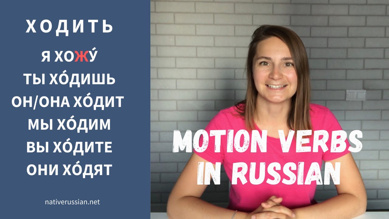 The most popular verbs of motion in Russian. Lesson 1 - YouTube