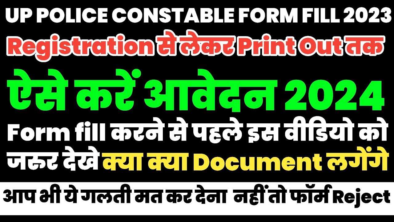 UP POLICE CONSTABLE FORM FILL 2023 ll Up Police Form Fill kaise kre ...