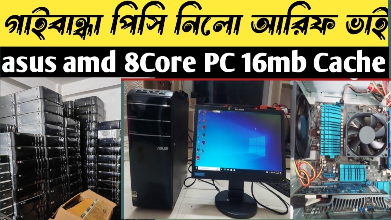 গাইবান্ধা থেকে ১৫৯৯০টাকায় Asus used Gaming পিসি নিলো | Used Brand PC ...