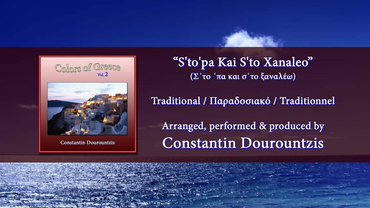 Constantin Dourountzis - "S'to'pa Kai S'to Xanaleo" (Σ΄το ΄πα και σ΄το ...