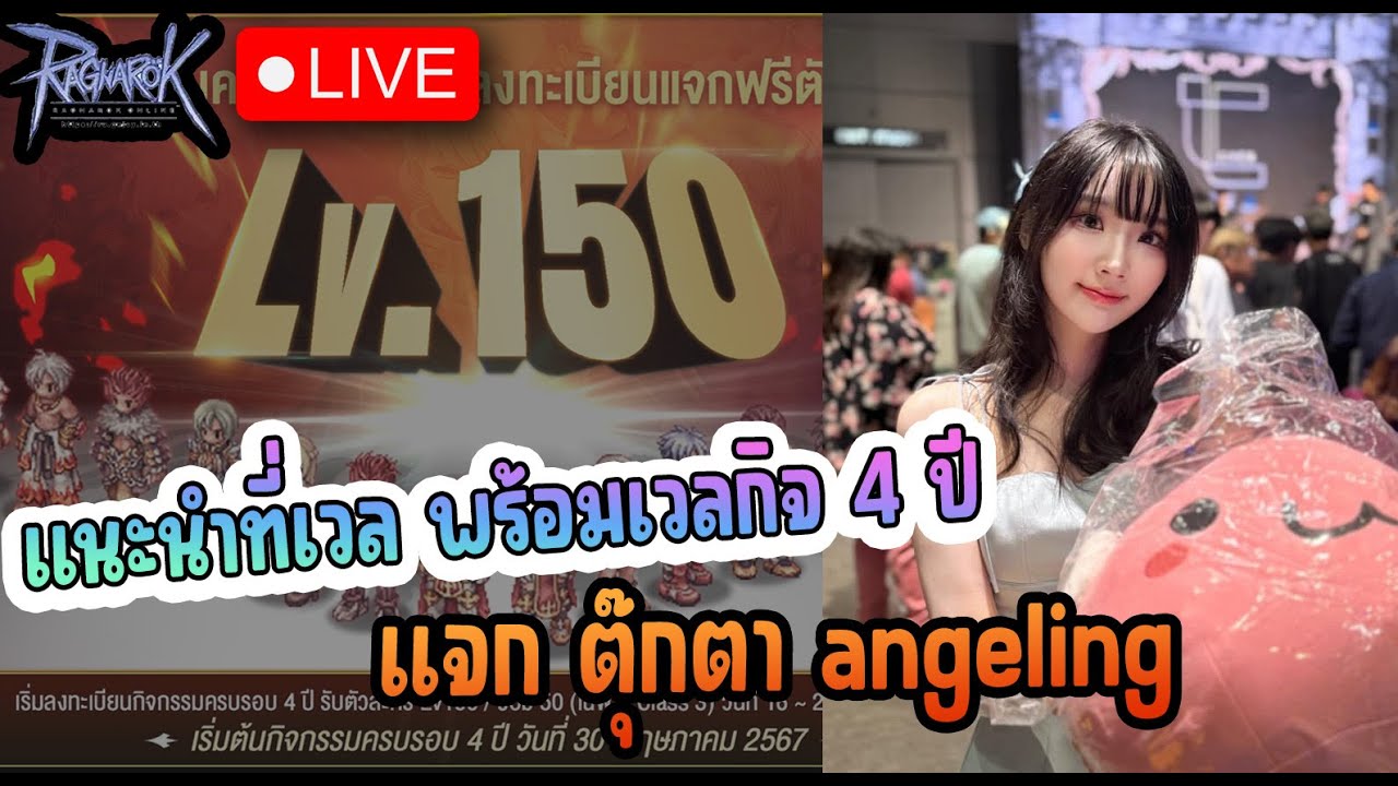 Ragnarok Online GGT - แจก ตุ๊กตา angeling แนะนำที่เวล พร้อมเก็บเวล กิจ ...