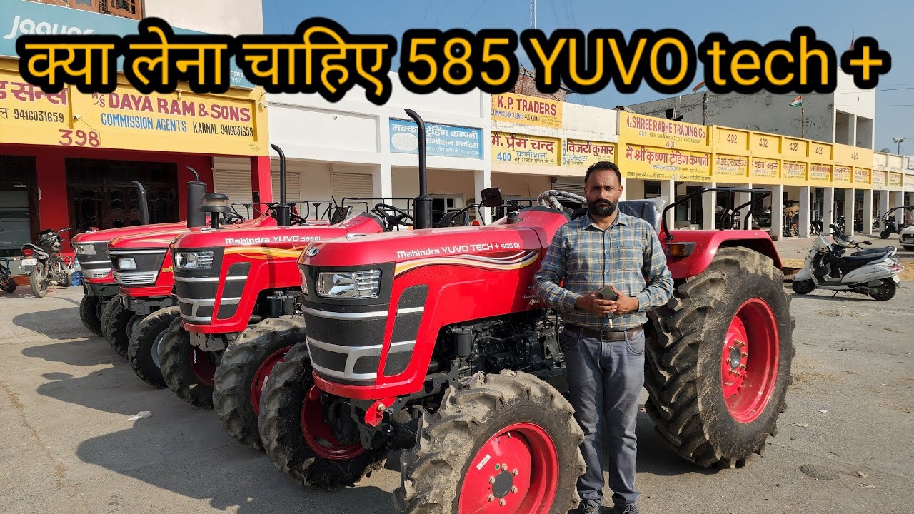 YUVO और YUVO TECH+सीरीज के ट्रैक्टर में क्या अंतर है Mahindra 585 yuvo ...