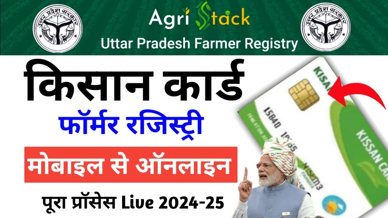 Kisan Registry Kaise Banaye 2024-25 | Kisan card Kaise Bnaye | Farmer ID Registration - YouTube