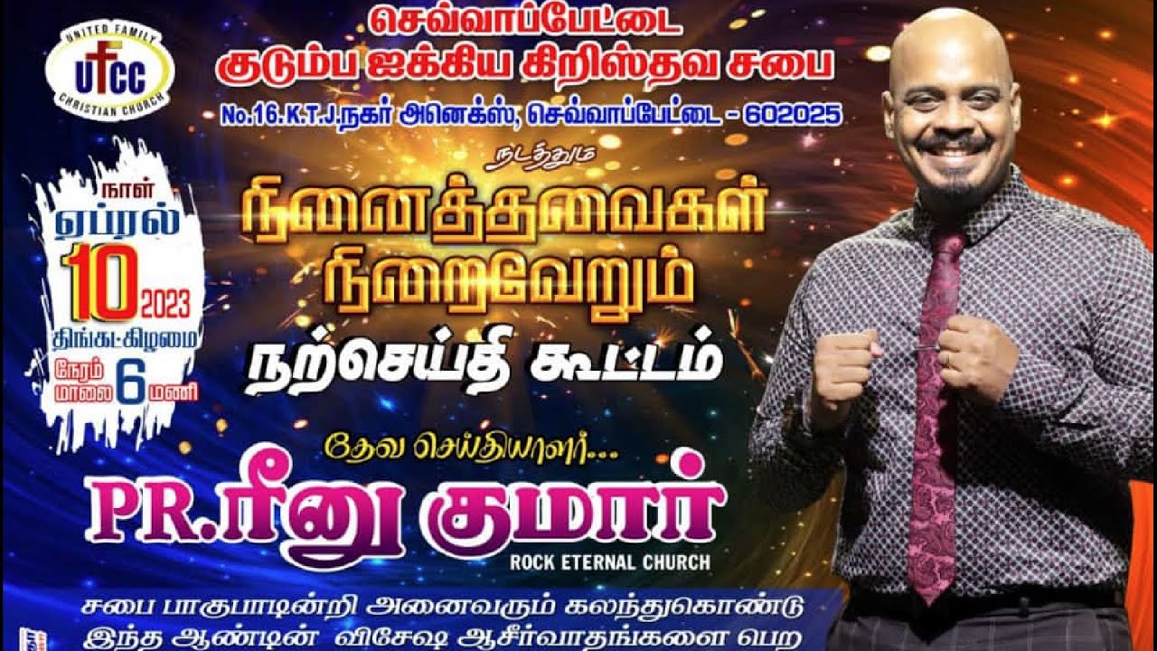 Wishes Come True | Pastor ReenuKumar | Special Program Promo. - YouTube