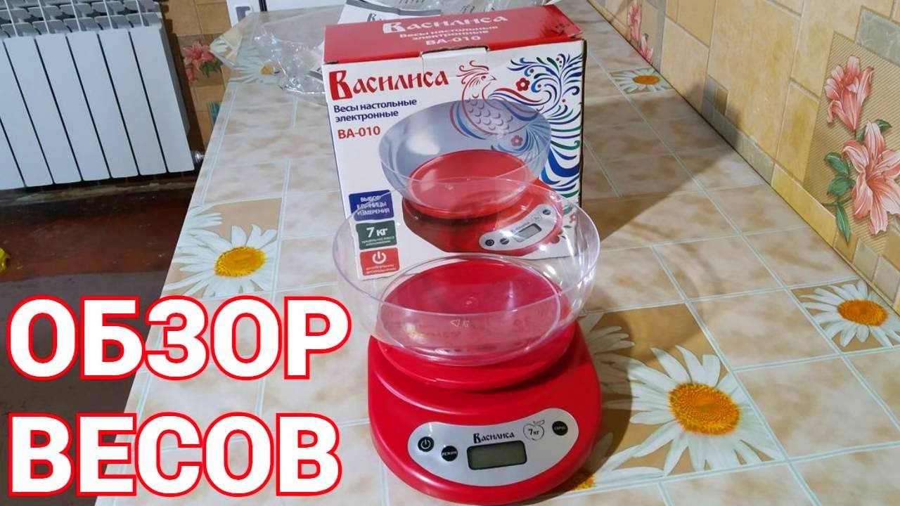Купили недорогие кухонные электронные весы с чашей Василиса ВА 010 ...