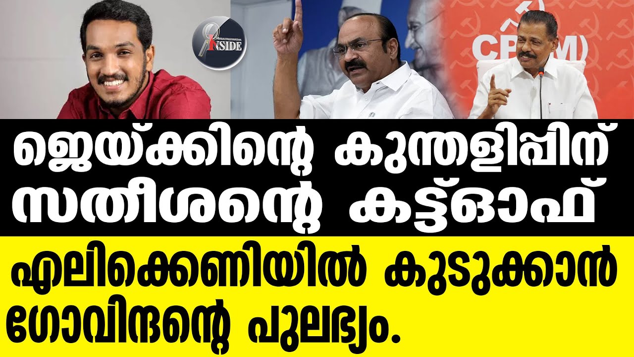 Jaic c thomas പട്ടിണി ഓണം മിത്താണ്. - YouTube