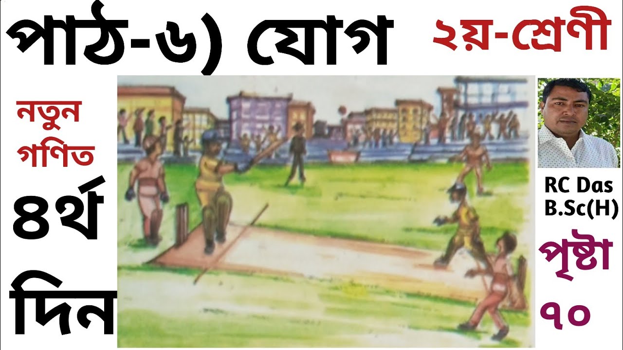 SCERT Assam Class 2 / গণিত / পাঠ ৬ //যোগ // (P-4) A K Azad Pathshala ...