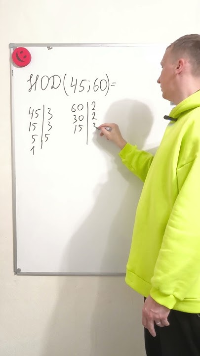 Наибольший общий делитель НОД Математика 5 6 класс Maths Shortvideo