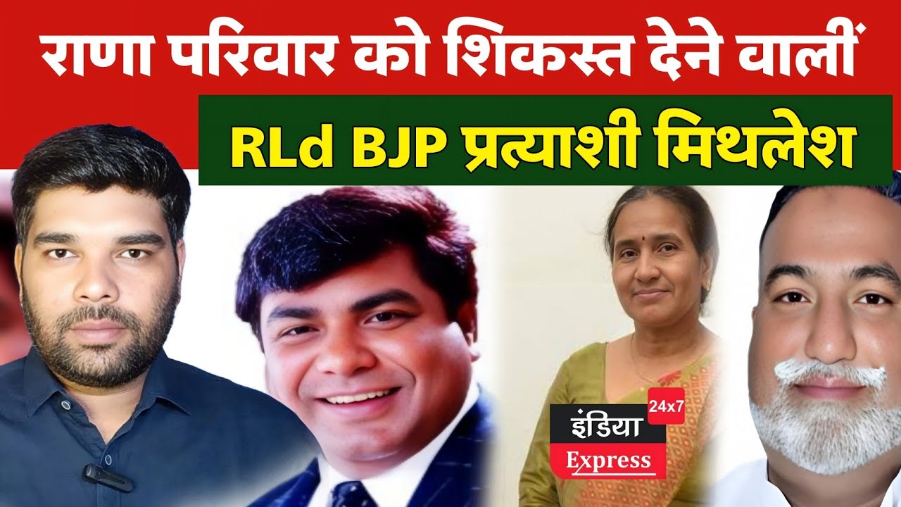 Kadir Rana के इस्तीफे के बाद उपचुनाव | Mithilesh Pal और Rana का मुकाबला ...