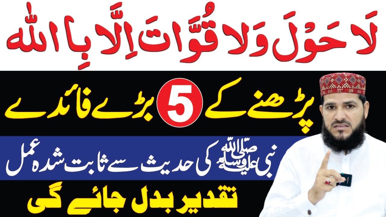 5 Big Benefits La Hawla Wala Quwwata illa Billah | Powerful Amal ...