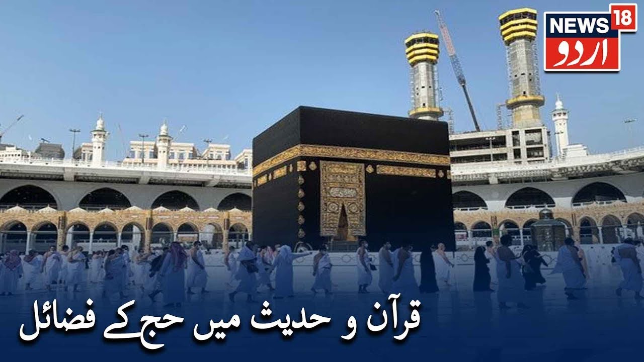 Manasik-E-Hajj | Qur'an O Hadith Mein Hajj Ka Bayan | Hajj Ke Ahkam ...