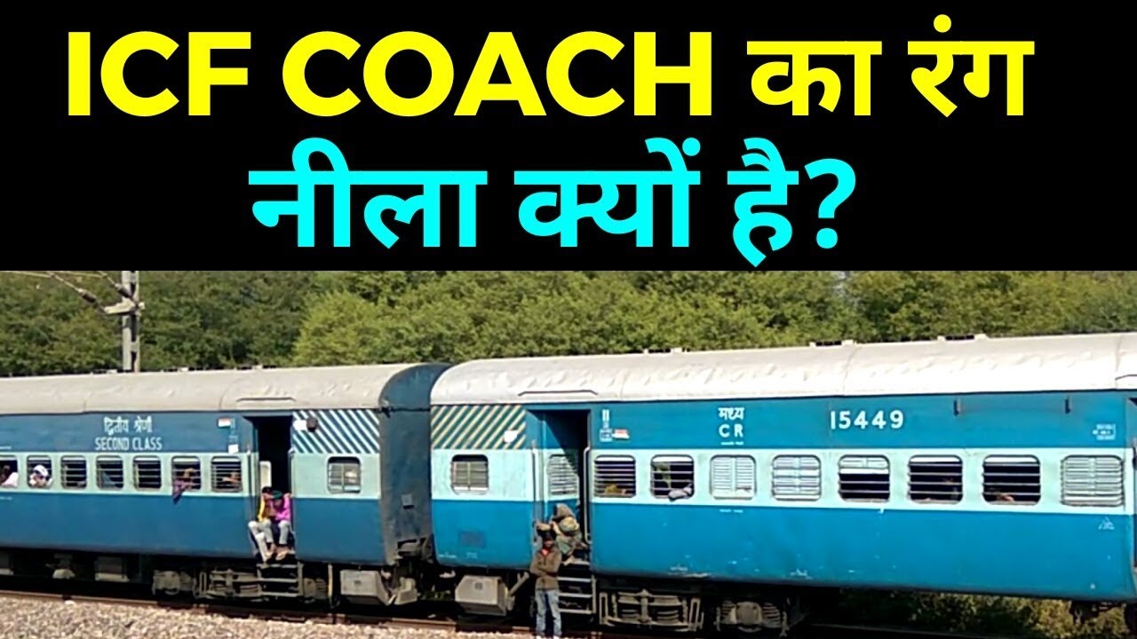 Why ICF coach are in blue colour? - YouTube