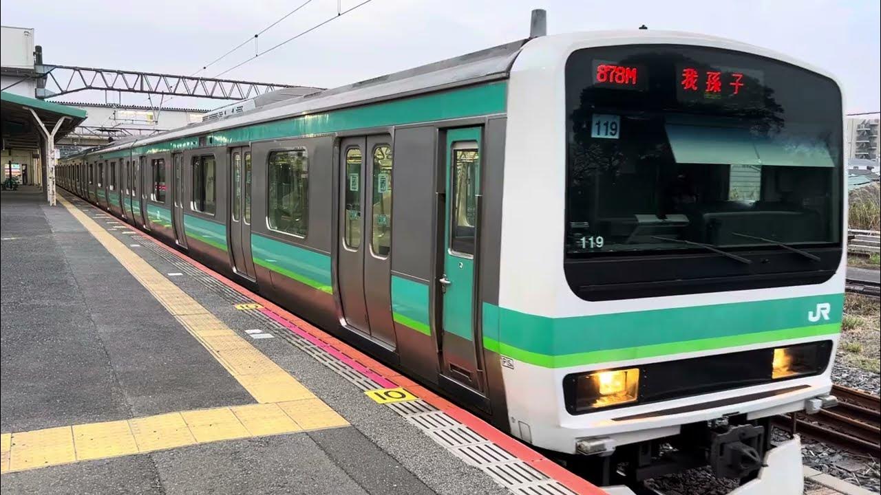 E231系0番台マト119編成成田発車 - YouTube