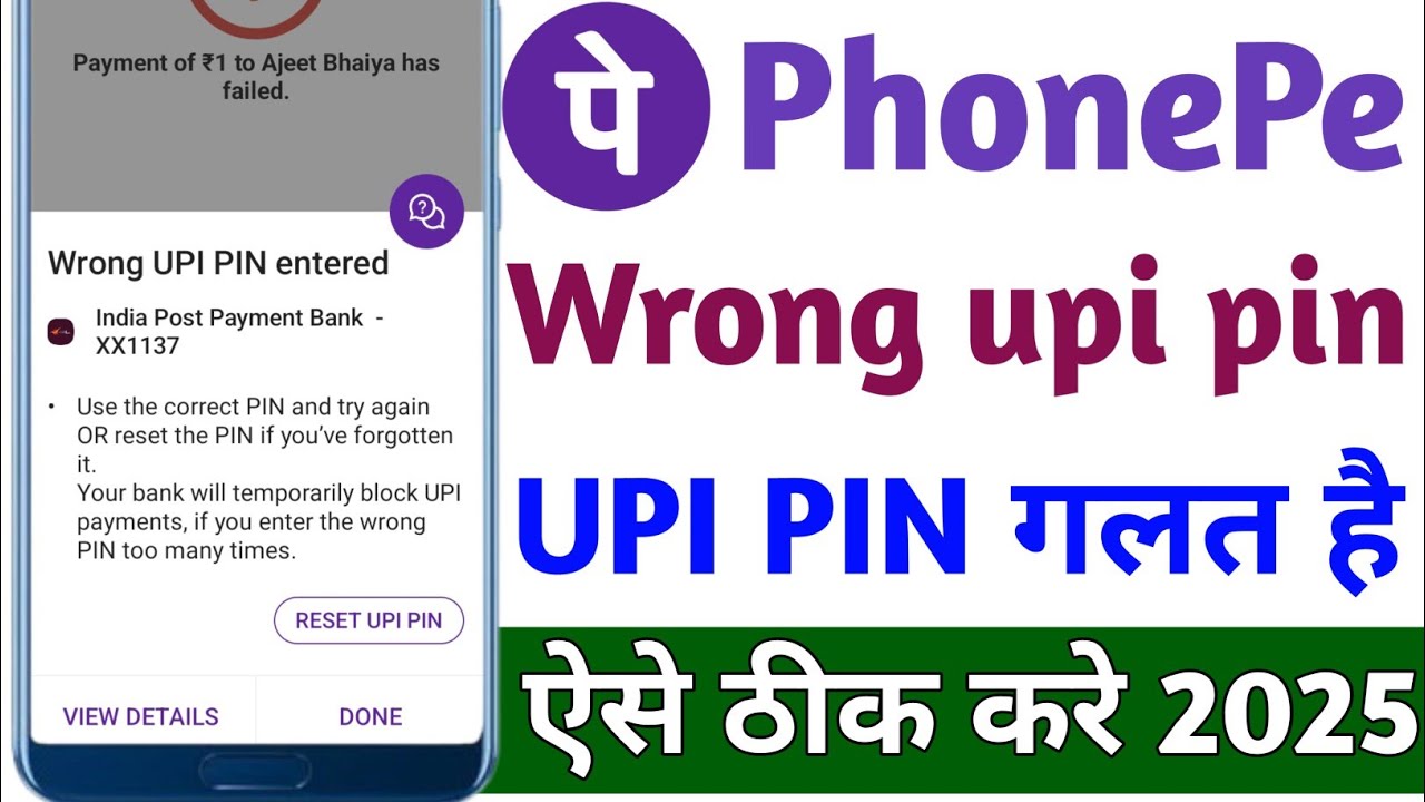 फोन पे का UPI PIN गलत बता रहा है ऐसे ठीक करे 2024 | Phone pe wrong upi ...