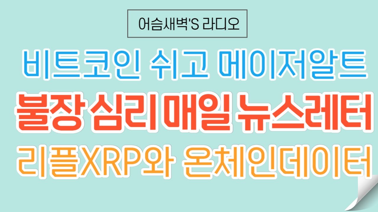 ๐๋ถ์ฅ ๋ด์ค๋ ํฐ2 ์ฌ๊ธฐ๊น์ง ์์น ๊ฐ๋ฅํ ์ด์ ๋ฆฌํxrp ๋ก์ผ ์ค๋น ๋ฆฌํxrp ๋นํธ์ฝ์ธ ์ด๋๋ฆฌ์ Youtube